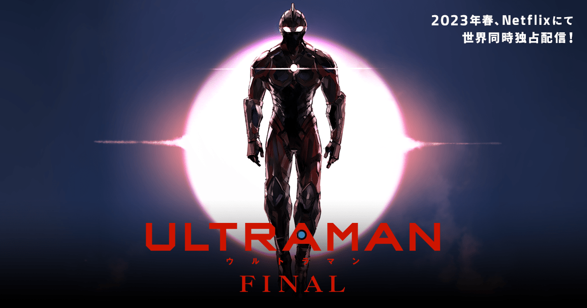 ULTRAMANアニメ公式サイト
